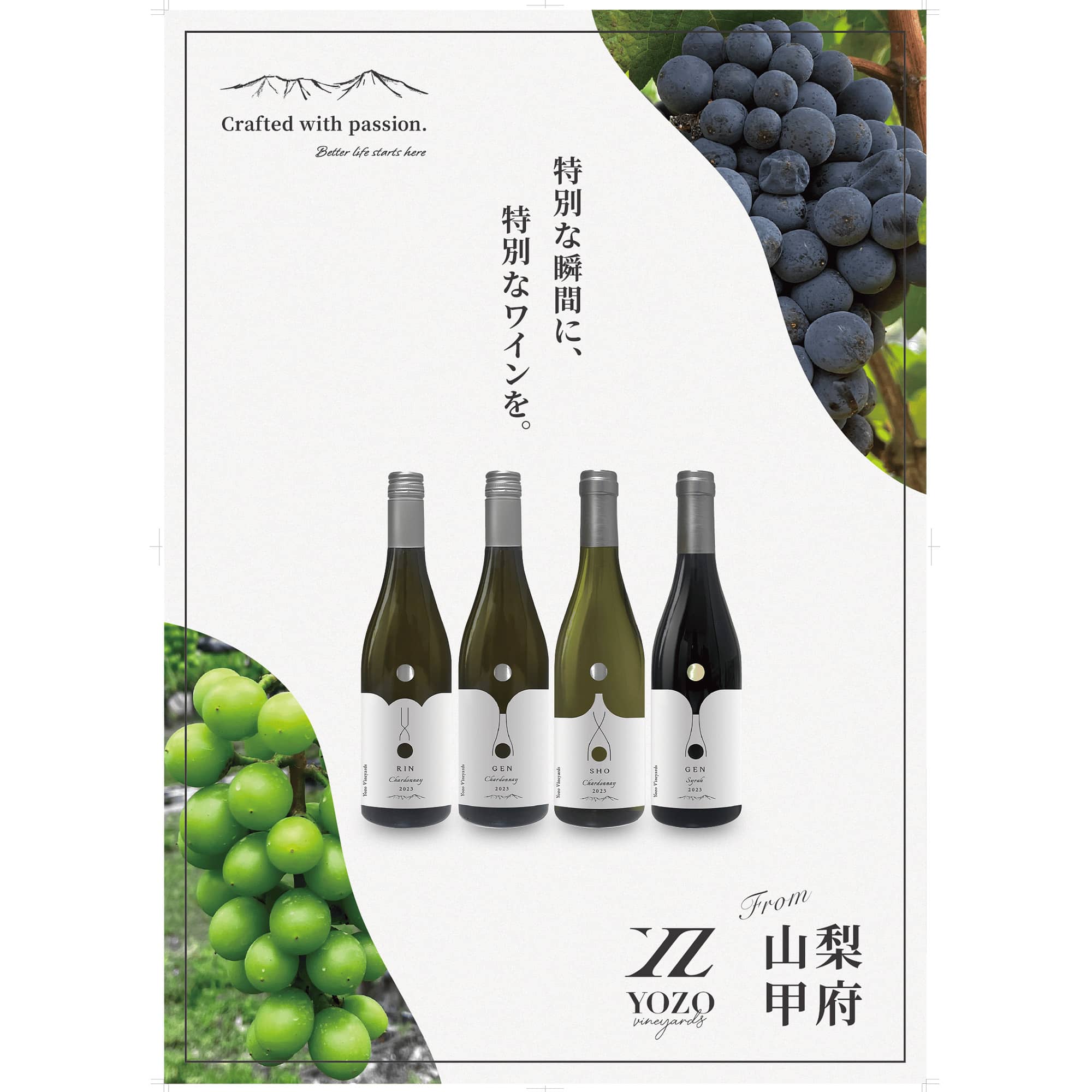 Yozo Vineyards | こうふはっこうマルシェ2025